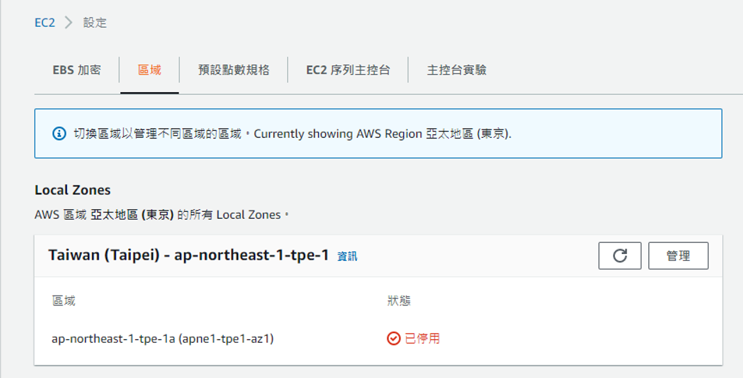 AWS Taipei Local Zone 正式落地台灣！一次看懂啟用教學、實測表現、適用產業 - MetaAge 邁達特